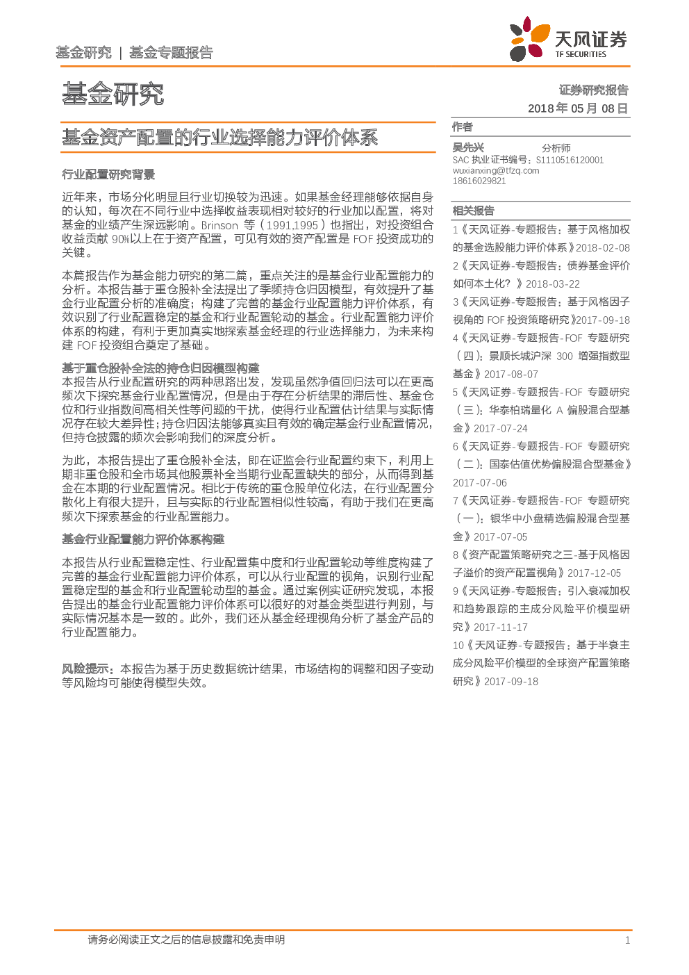 基金研究：基金资产配置的行业选择能力评价体系