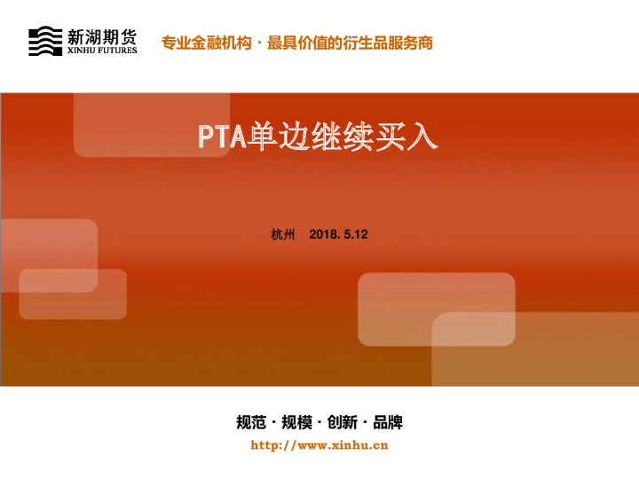 PTA单边继续买入