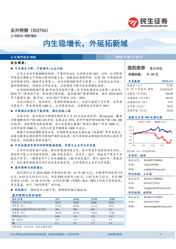 内生稳增长，外延拓新域