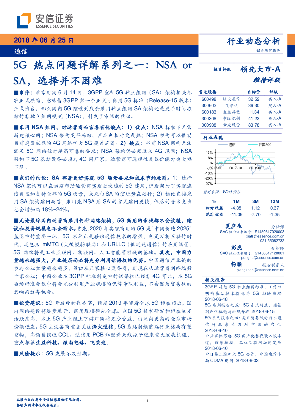 通信行业-5G热点问题详解系列之一：NSA or SA,选择并不困难