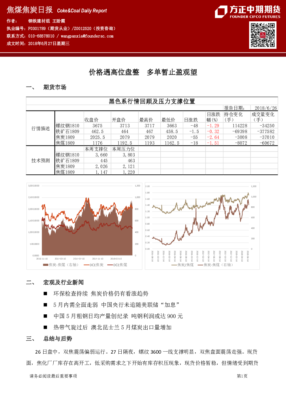 焦煤焦炭日报：价格遇高位盘整 多单暂止盈观望