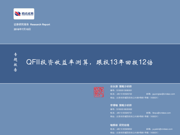 QFII投资收益率测算，跟投13年回报12倍