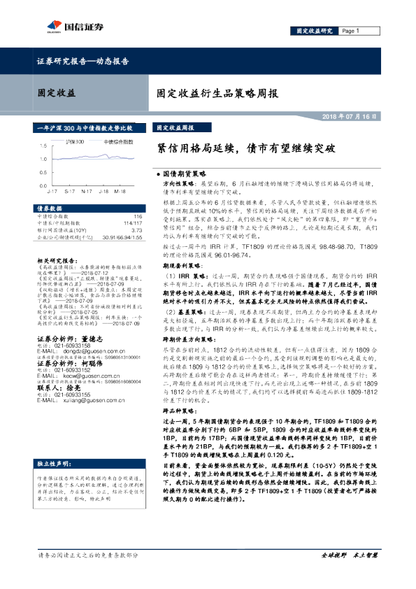 固定收益衍生品策略周报:紧信用格局延续,债市有望继续突破