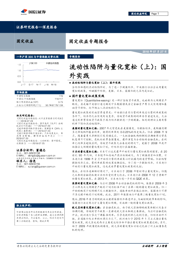 固定收益专题报告:流动性陷阱与量化宽松(上):国外实践