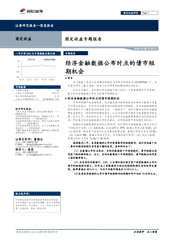 固定收益专题报告:经济金融数据公布时点的债市短期机会