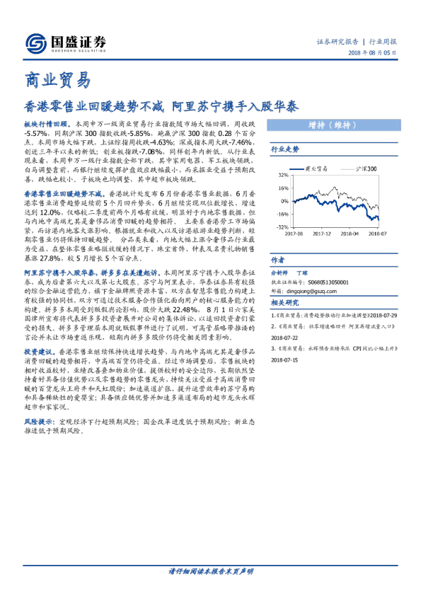 商业贸易行业周报：香港零售业回暖趋势不减 阿里苏宁携手入股华泰