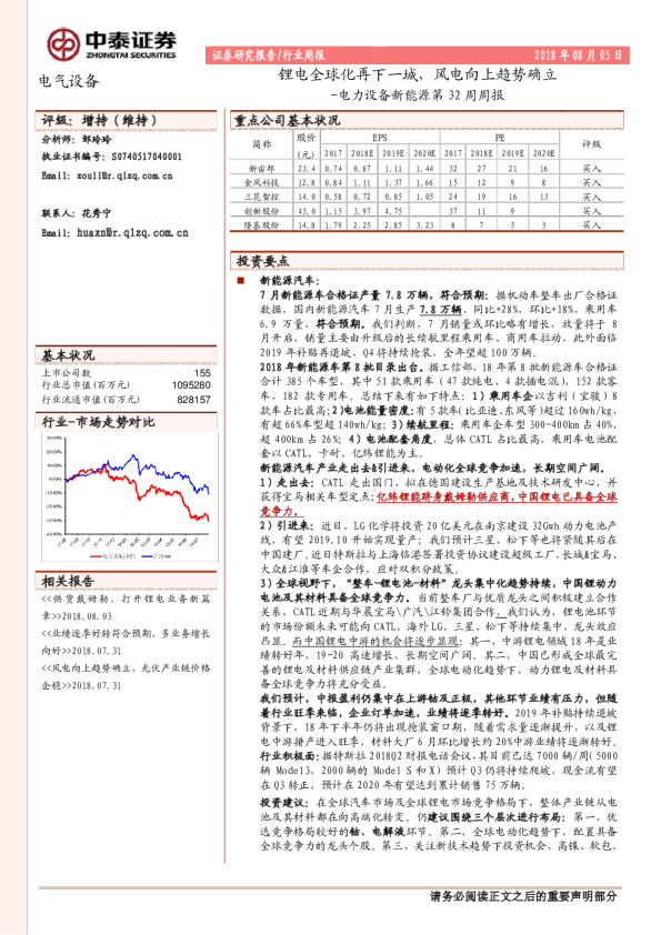 电力设备新能源第32周周报:锂电全球化再下一城,风电向上趋势确立