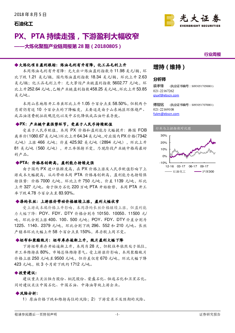 化石能源 2018-08-05 裘孝锋、傅锴铭 光大证券 从***