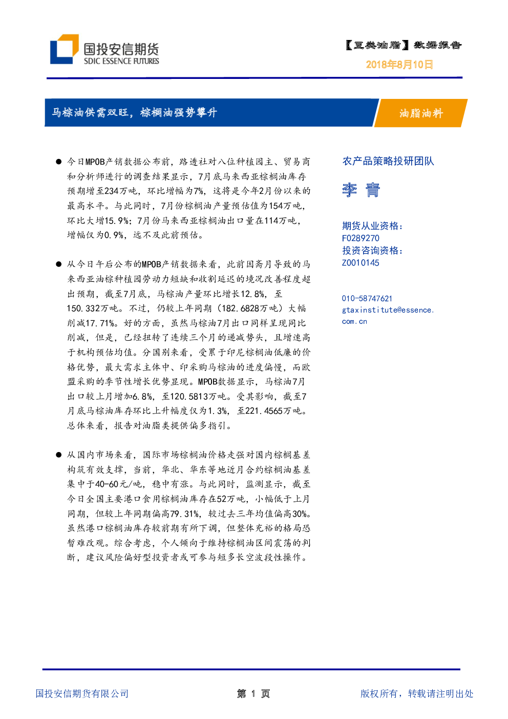 【豆类油脂】数据报告：马棕油供需双旺，棕榈油强势攀升