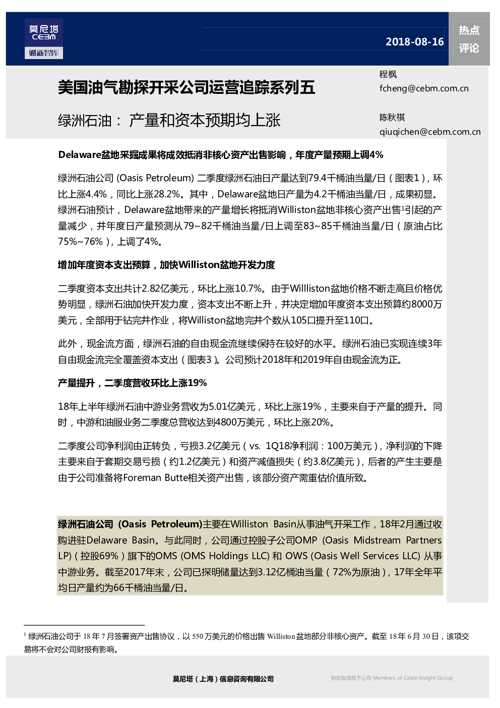 点击免费查看完整报告