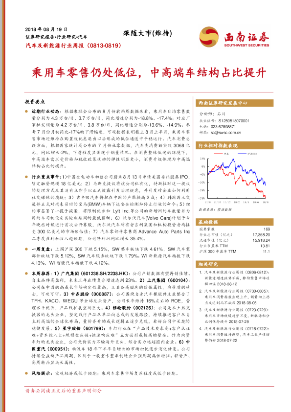 汽车及新能源行业周报:乘用车零售仍处低位,中高端车结构占比提升