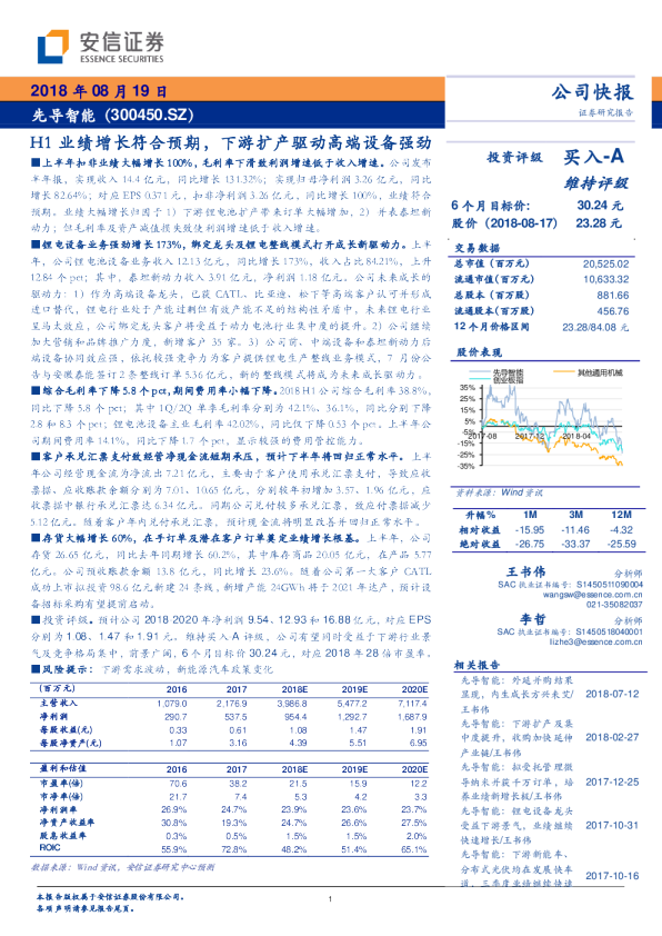 H1业绩增长符合预期，下游扩产驱动高端设备强劲
