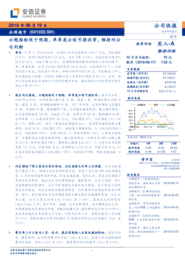 云超指标优于预期，单季度云创亏损收窄，维持对公司判断