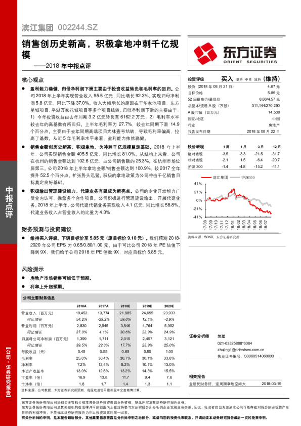 2018年中报点评:销售创历史新高,积极拿地冲刺千亿规模