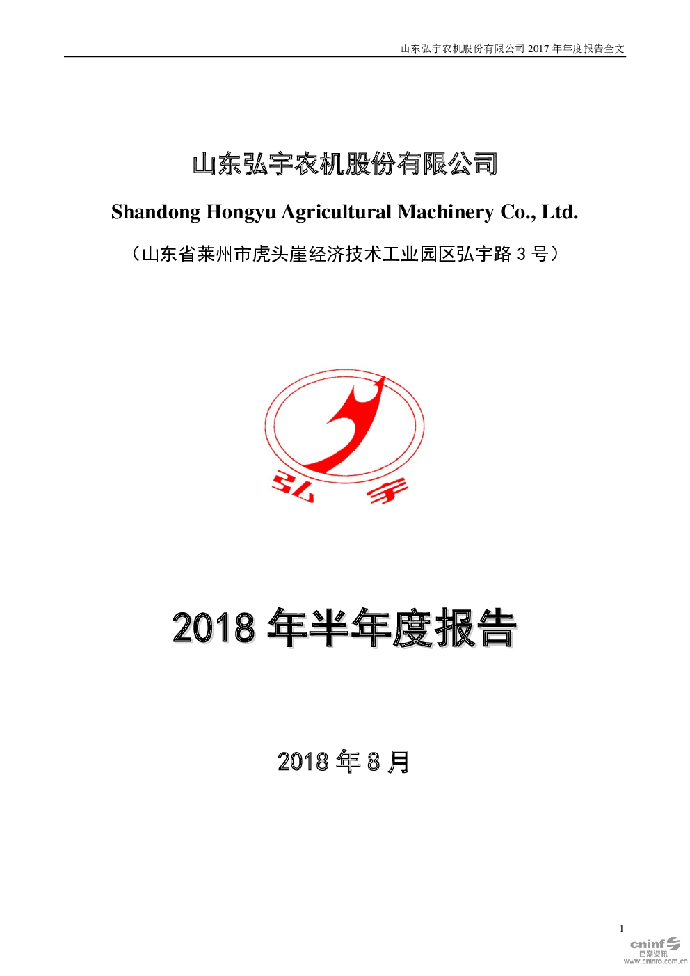 弘宇股份：2018年半年度报告