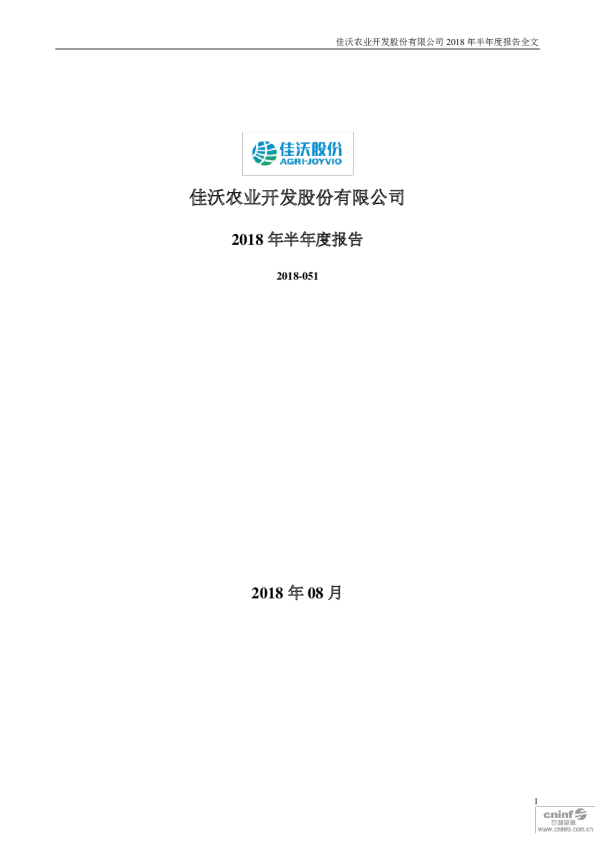 佳沃股份：2018年半年度报告