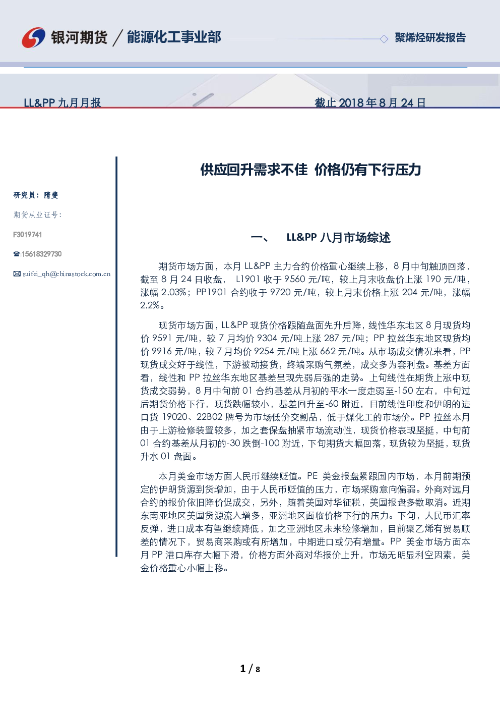 点击免费查看完整报告