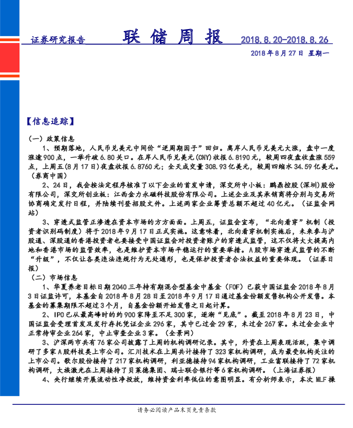 点击免费查看完整报告