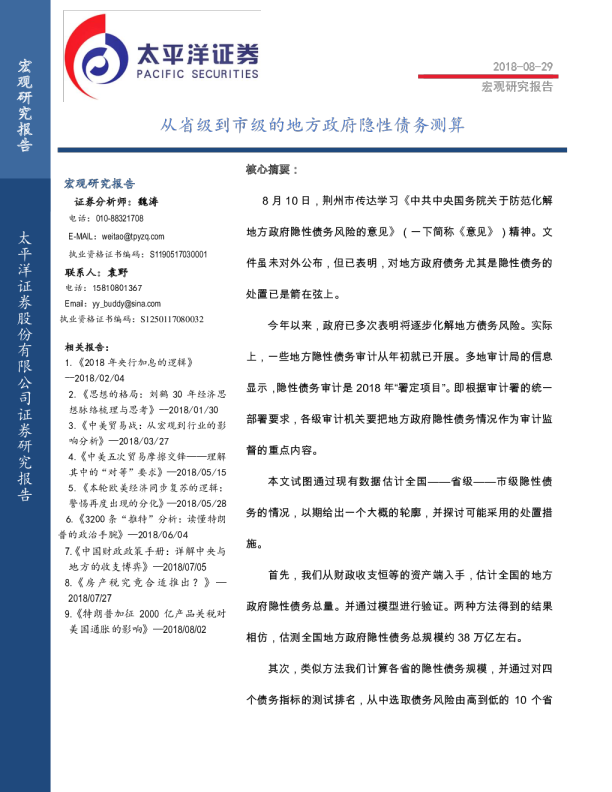 从省级到市级的地方政府隐性债务测算