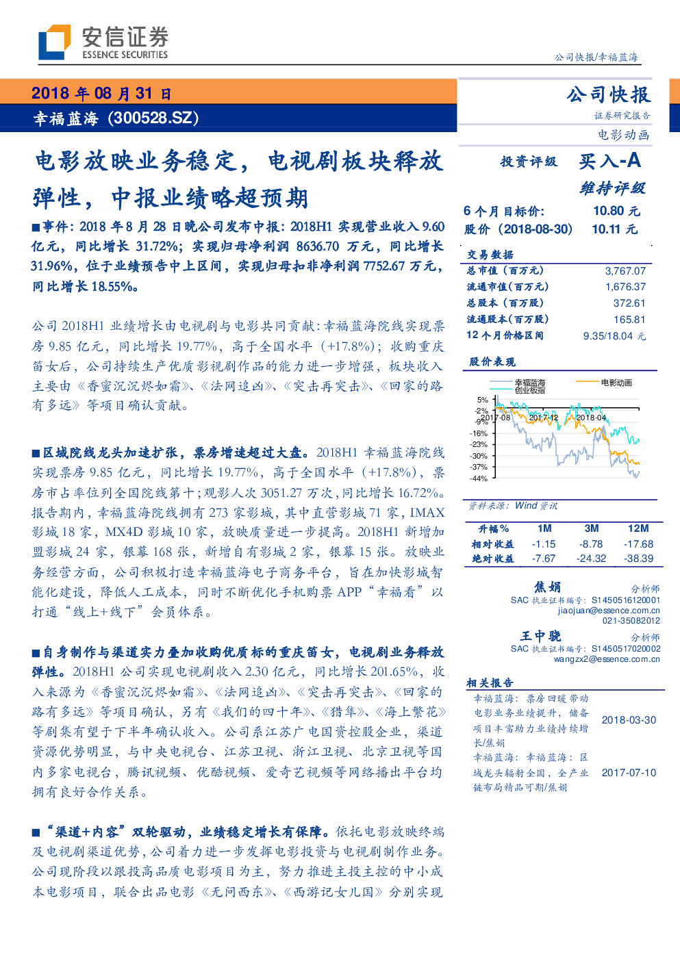 电影放映业务稳定,电视剧板块释放弹性,中报业绩略超预期