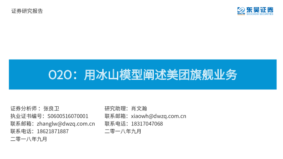 O2O：用冰山模型阐述美团旗舰业务