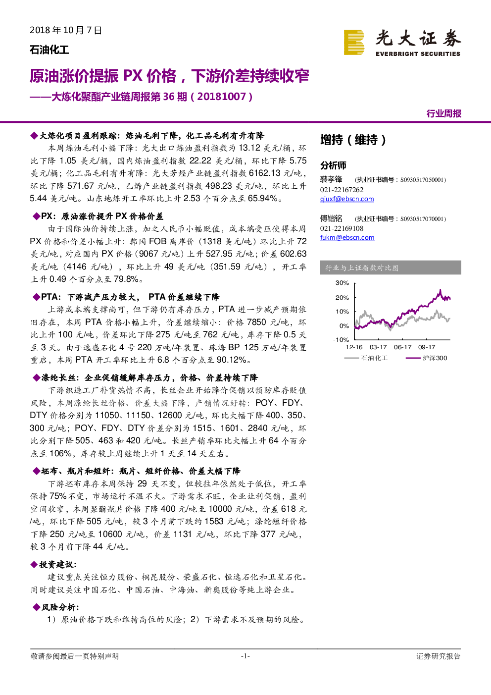 大炼化聚酯产业链周报第36期：原油涨价提振PX价格，下游价差持续收窄
