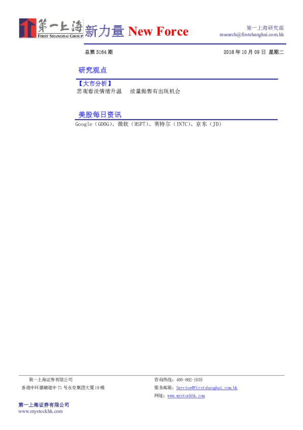 新力量New Force总第3164期