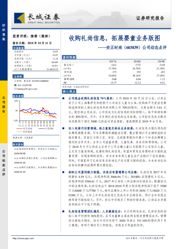 公司动态点评：收购礼尚信息，拓展婴童业务版图