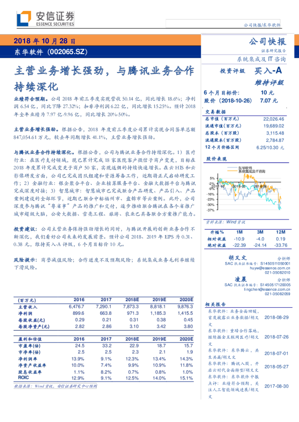 主营业务增长强劲,与腾讯业务合作持续深化