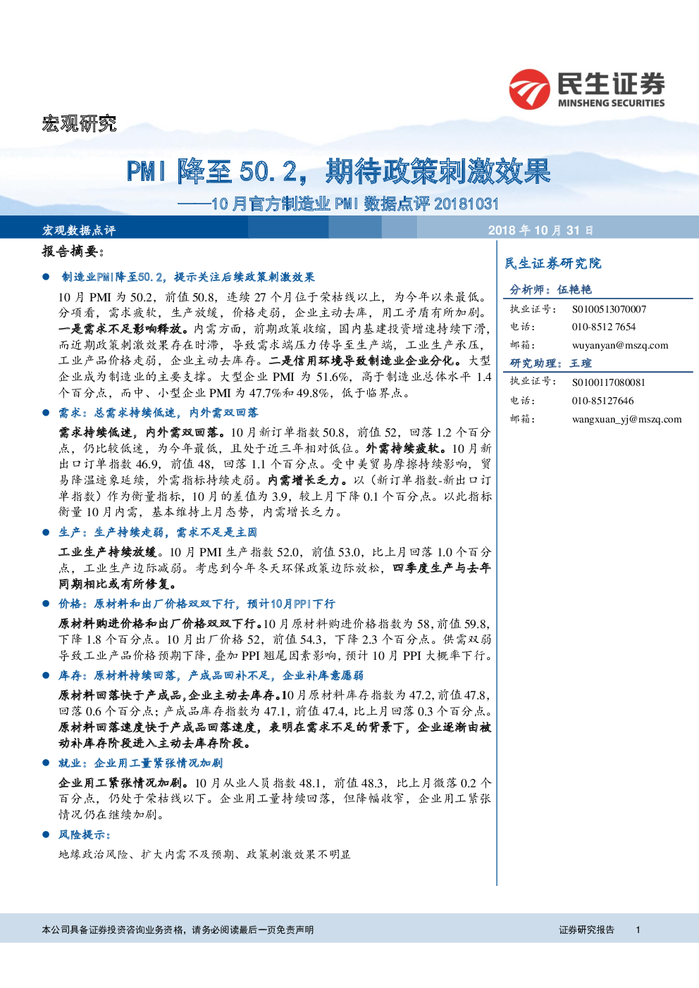 点击免费查看完整报告