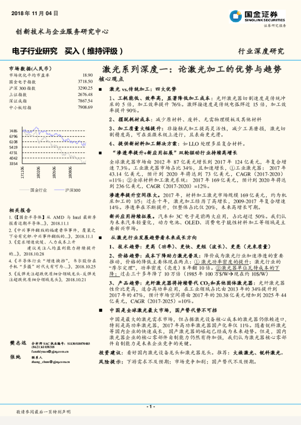 电子行业激光系列深度一:论激光加工的优势与趋势