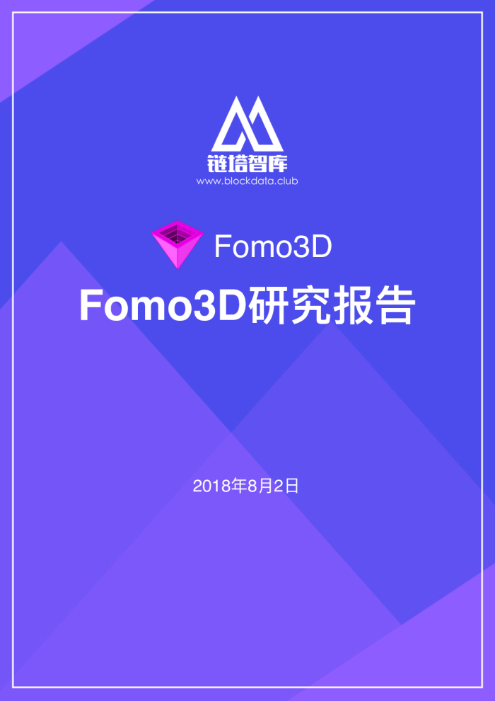 Fomo3D研究报告