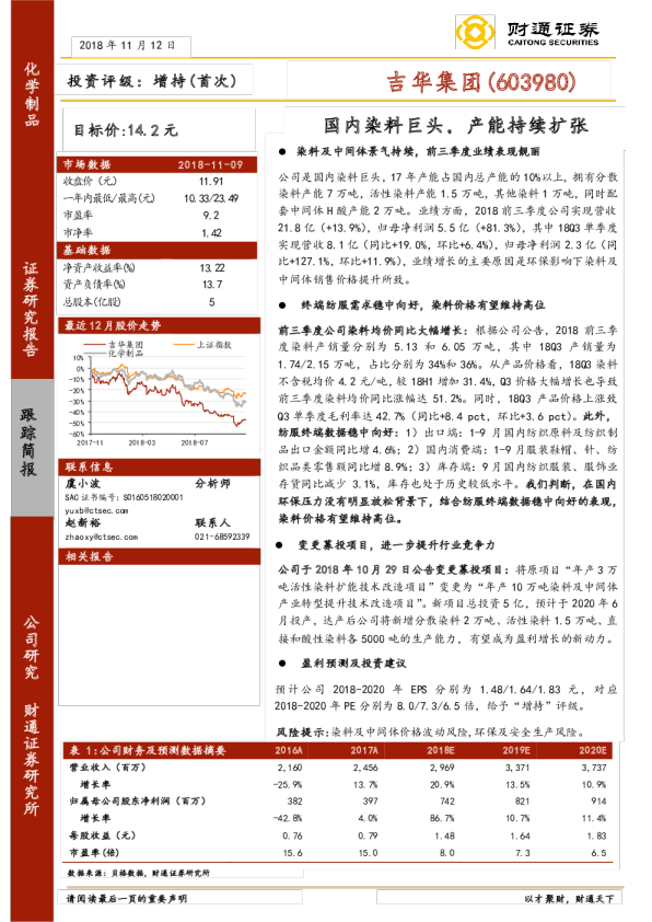 国内染料巨头，产能持续扩张