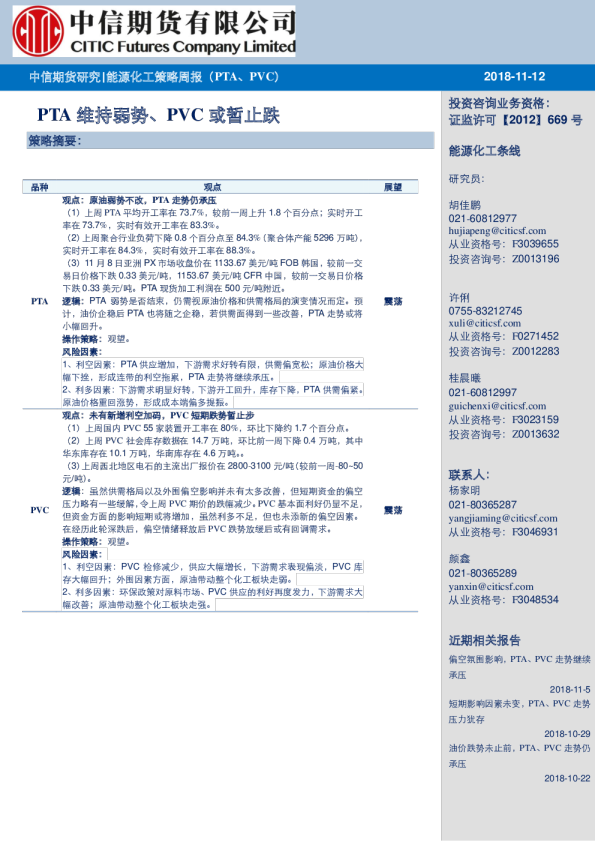 能源化工策略周报（PTA、PVC）：PTA维持弱势、PVC或暂止跌