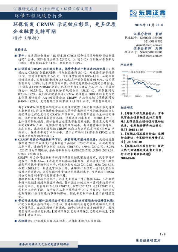 环保工程及服务行业：环保首发CRMW示范效应彰显，更多优质企业融资支持可期