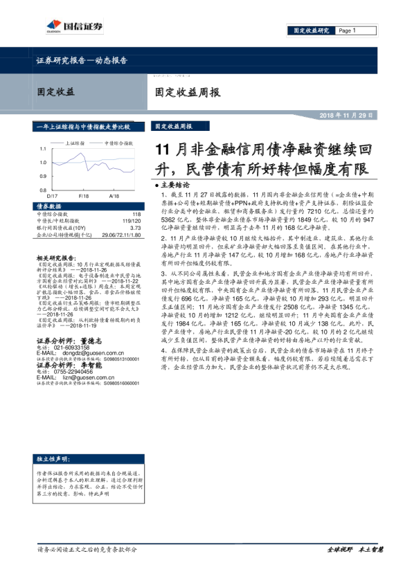 固定收益周报：11月非金融信用债净融资继续回升，民营债有所好转但幅度有限
