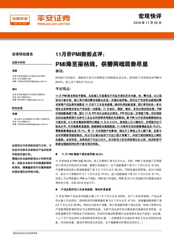 11月份PMI数据点评：PMI降至荣枯线，供需两端弱势尽显