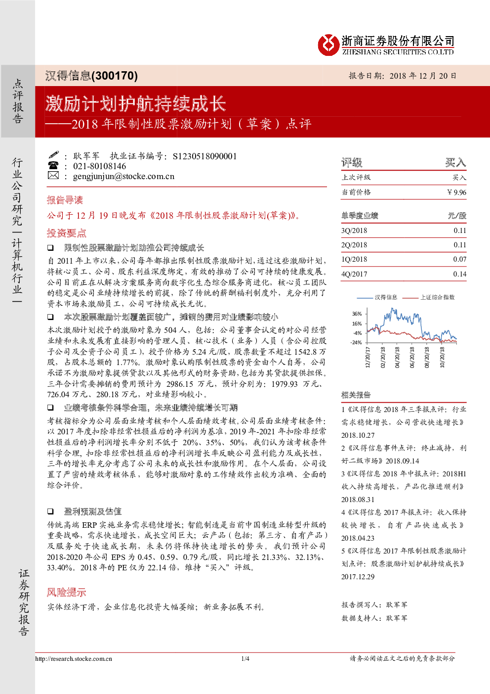 2018年限制性股票激励计划（草案）点评：激励计划护航持续成长