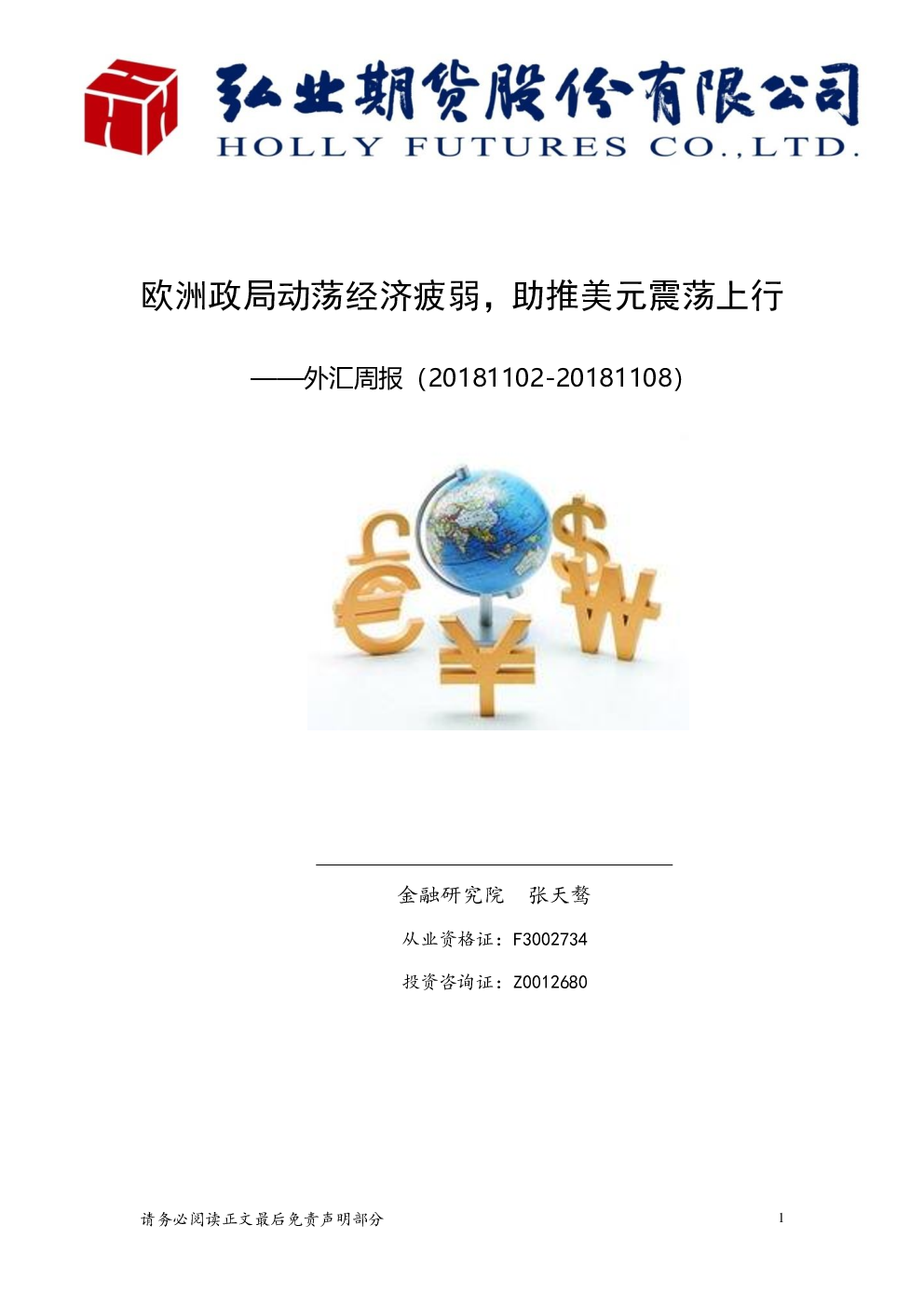 外汇周报：欧洲政局动荡经济疲弱，助推美元震荡上行