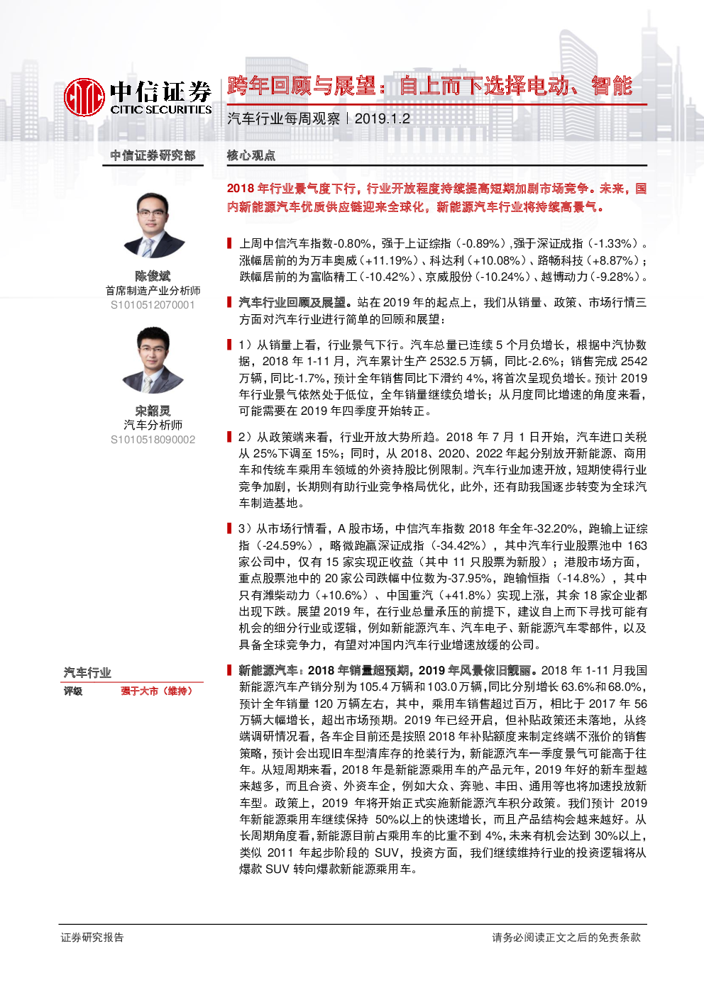 汽车行业每周观察：跨年回顾与展望，自上而下选择电动、智能