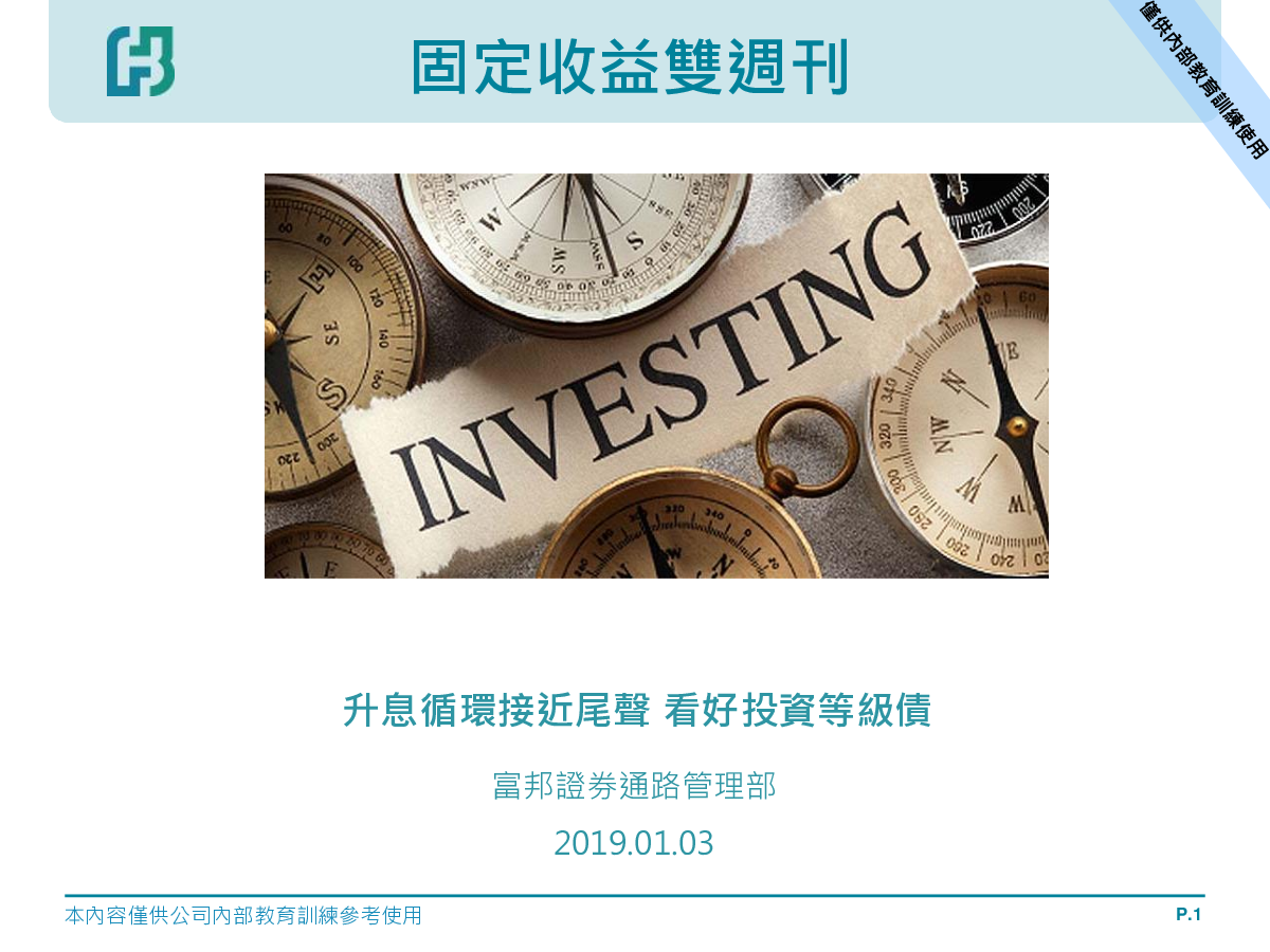 固定收益双周刊：升息循环接近尾声，看好投资等级债
