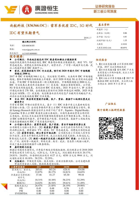雷军系优质IDC，5G时代IDC有望长期景气