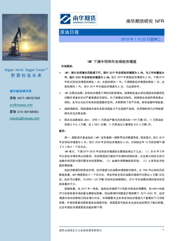 原油日报:imf下调今明两年全球经济增速
