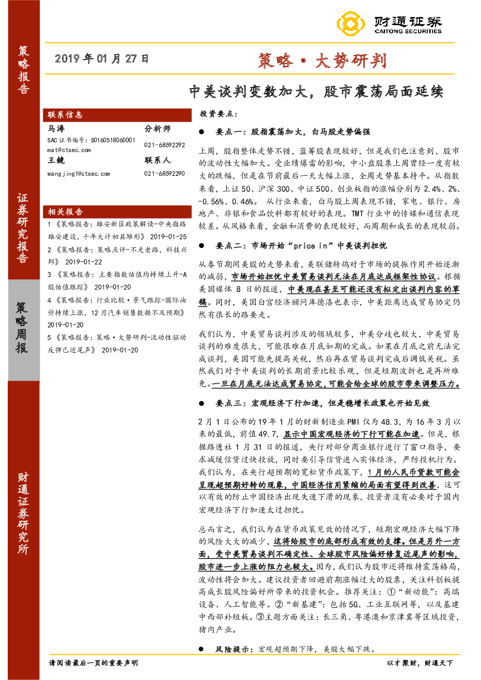 策略·大势研判：中美谈判变数加大，股市震荡局面延续