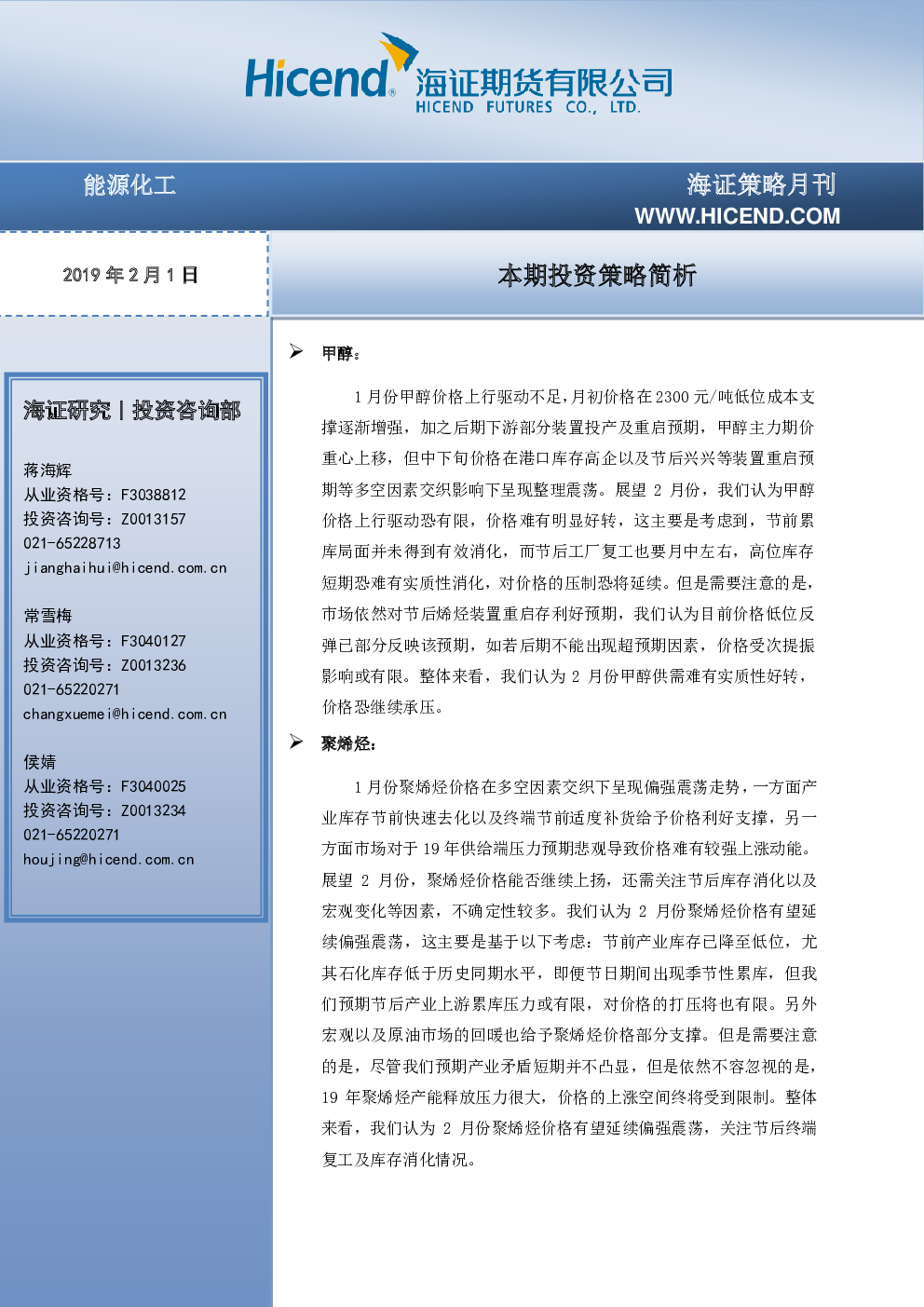 2019-02-01 蒋海辉、常雪梅、侯婧 海证期货 无***