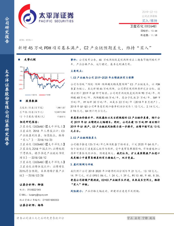 新增45万吨PDH项目基本满产，C2产业链预期差大，维持“买入”