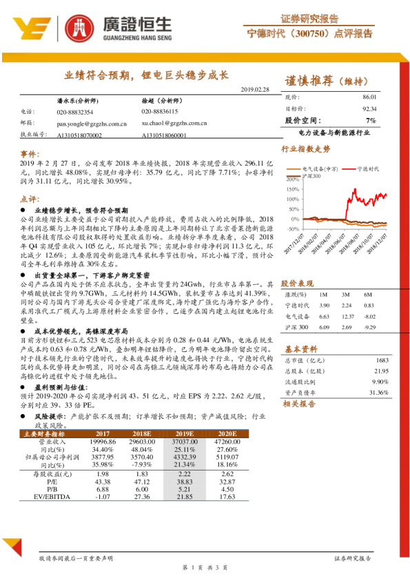 业绩符合预期,锂电巨头稳步成长