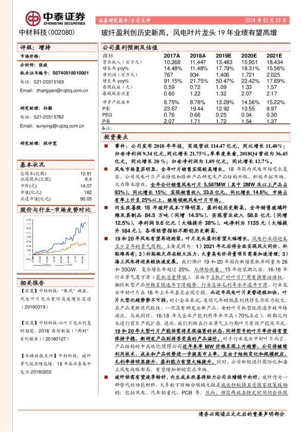 玻纤盈利创历史新高,风电叶片龙头19年业绩有望高增