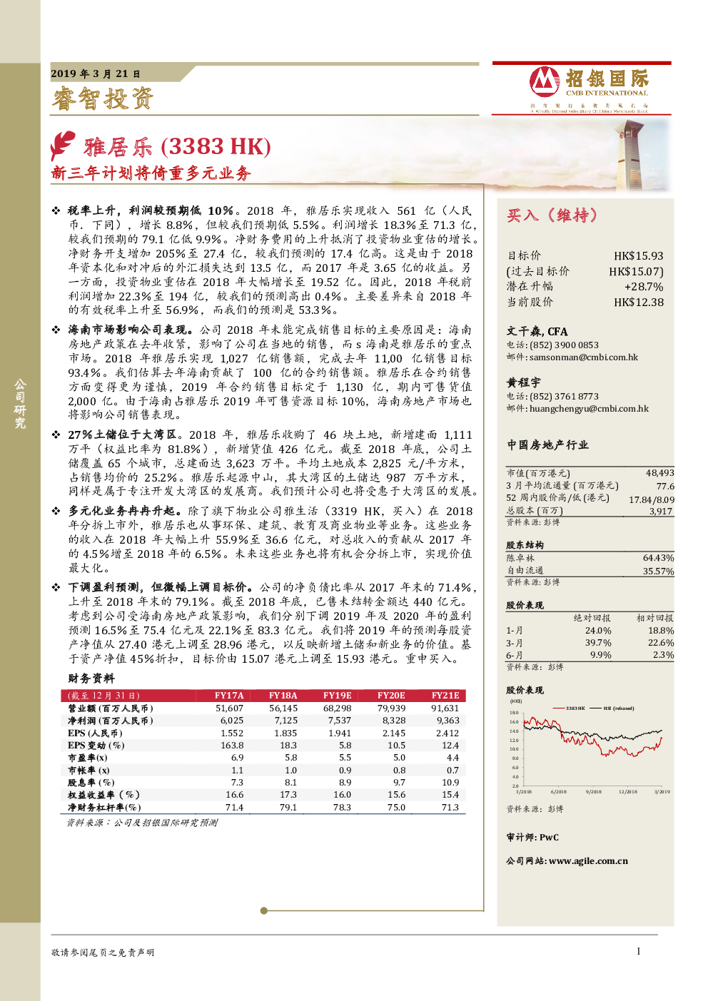 新三年计划将倚重多元业务
