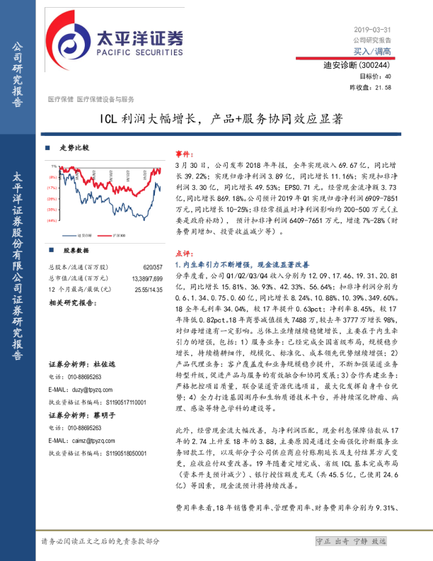 ICL利润大幅增长，产品+服务协同效应显著